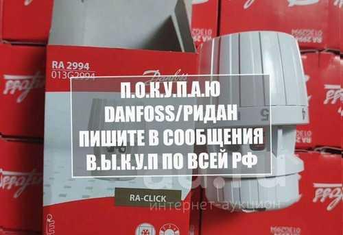 Регулятор Danfoss Бонусные баллы