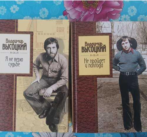 Владимир Высоцкий книги