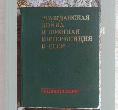 Энциклопедия 1983 Гражданская война в СССР