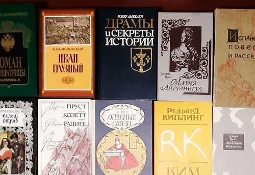 Книги исторические романы