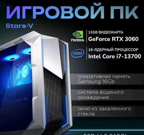 Мощный игровой пк i7-13700, rtx 3060, 16/512 новый