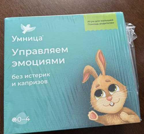 Новый набор Умница, Управляем Эмоциями