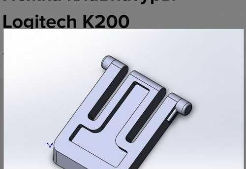 Ножки клавиатуры logitech k200