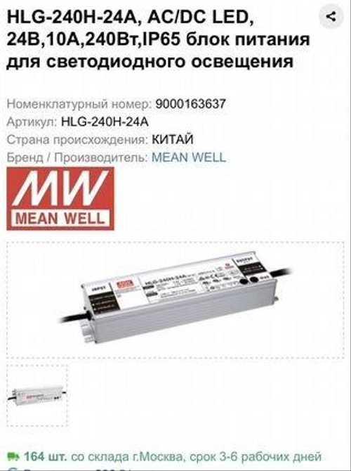 HLG-240H-24A, AC/DC LED, 24В,10А,240Вт,IP65