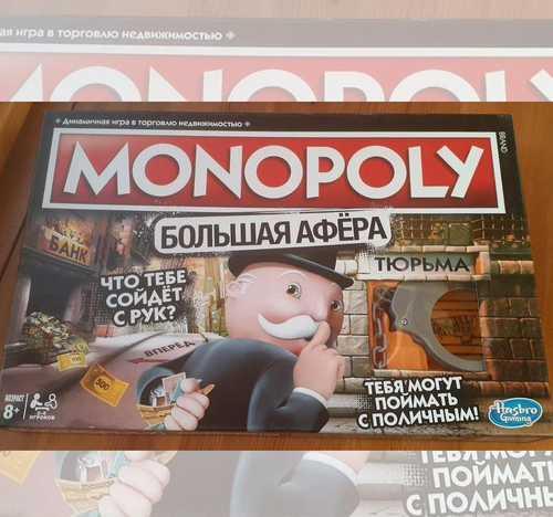 Монополия Большая афёра