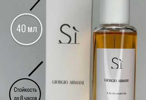 Парфюм Giorgio Armani Si 40 ml