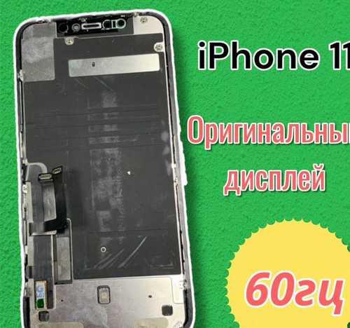 Оригинальный дисплей iPhone 11