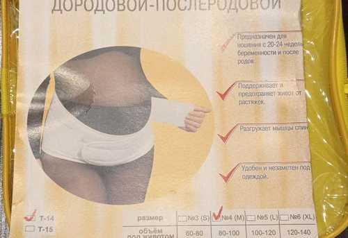 Бандаж для беременных до и после родов бесплатно