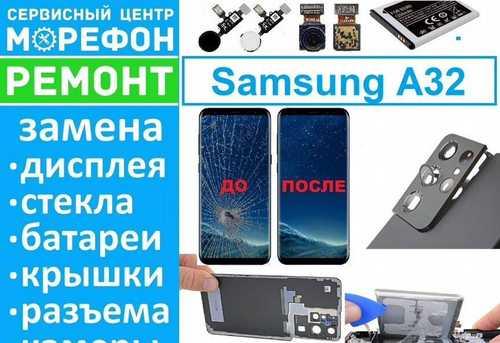 Ремонт Samsung A32 дисплей/акб/крышка
