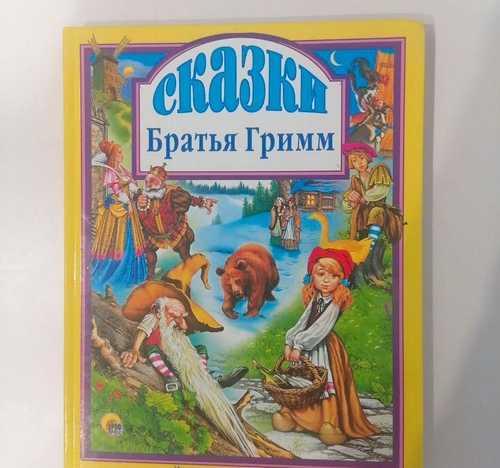 Детская книга "Сборник сказок Братья Гримм"