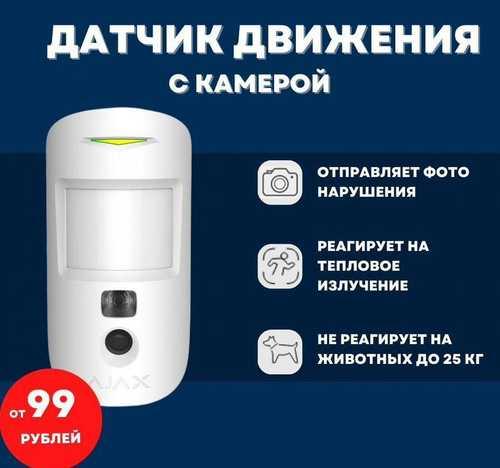 Датчик движения. Продажа, монтаж, обслуживание