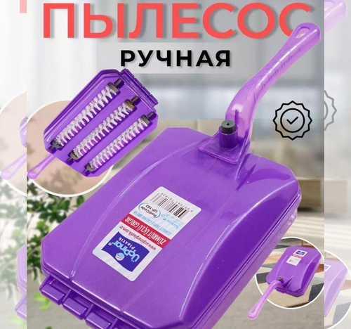 Щетка пылесос ручная