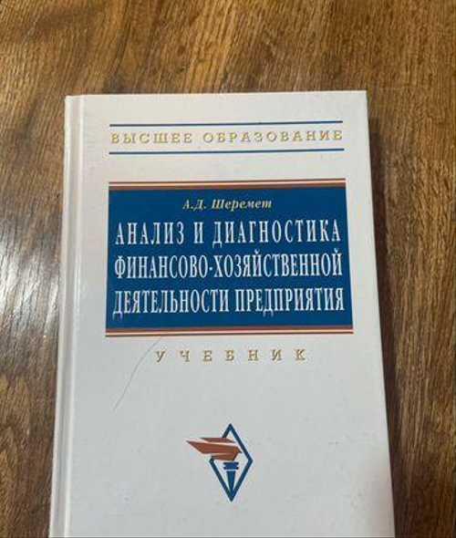 Анализ финансово-хозяйственной деятельности