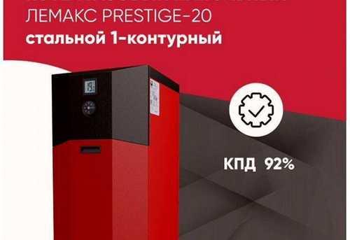 Отопительный газовый котел Лемакс Prestige-20