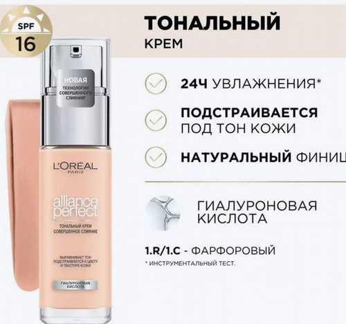 Новый тональный крем Loreal Paris