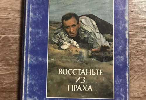 Фармер,Сага о мире реки: Восстаньте из праха, Сказ