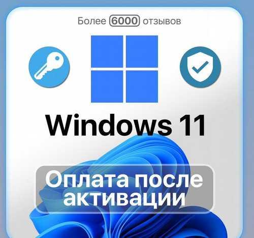 Windows 11 - Ключ Активации