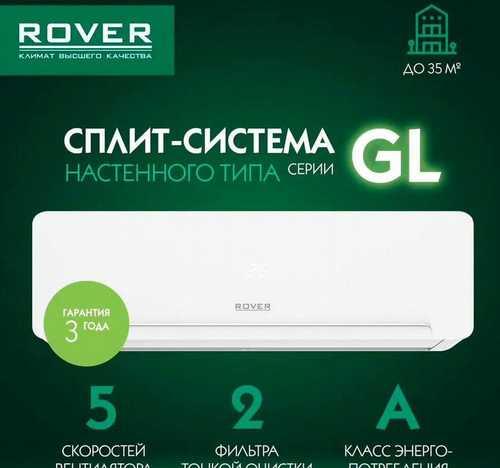 Сплит-система 12 rover RG0NS12BE