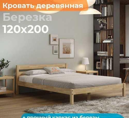 Кровать Березка 120х200 деревянная двуспальная