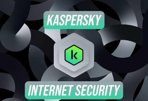 Kаsрersky Intеrnеt Sесurity Ключ