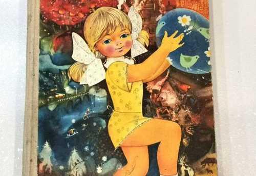Детские книги СССР Малютка 1977