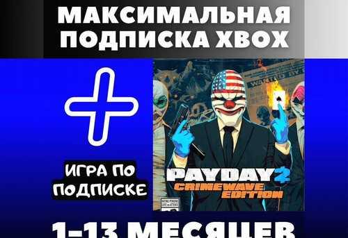 Подписка Xbox Game Pass Ultimate + Payday 2