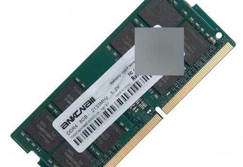 Оперативная память для ноутбука SO-dimm DDR4, 8 Гб