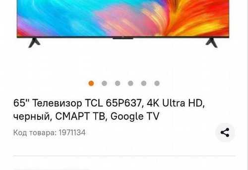 Телевизор TCL 65P637