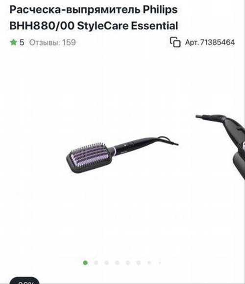 Расческа выпрямитель philips для волос