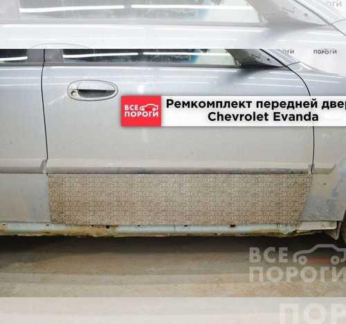 Chevrolet Evanda боковые пенки