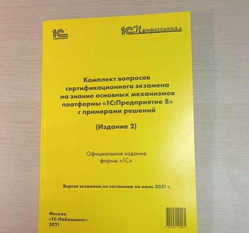 Вопросы к экзамену Профессионал по платформе 1С