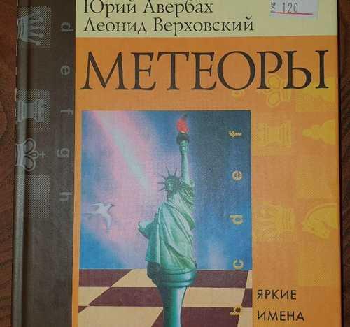 Метеоры - Авербах и Верховский