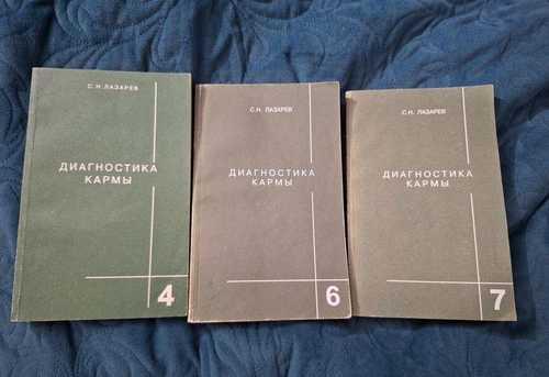 Диагностика кармы Лазарев С.Н. 4, 6, 7