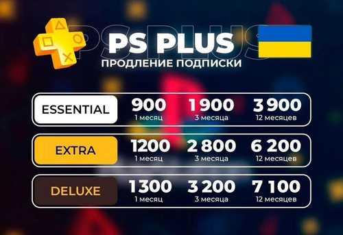Подписка Ps Plus Extra Украина
