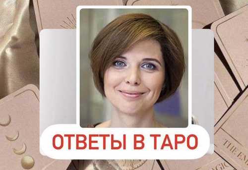 Карты таро Таролог