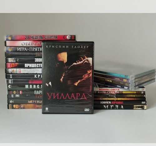 DVD с фильмами ужасов пакетом