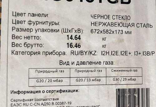 Газовая варочная поверхность Midea