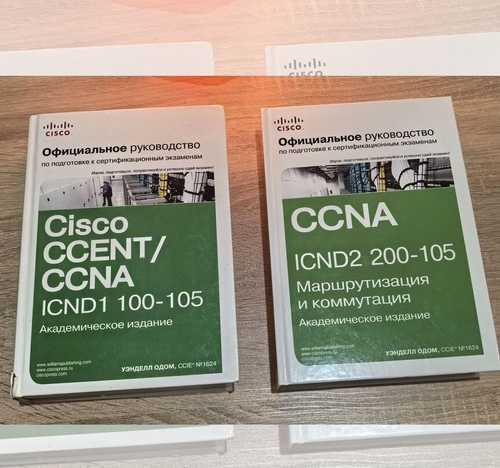 Cisco ccent/ccna icnd1 100-105 и icdn2 200-105