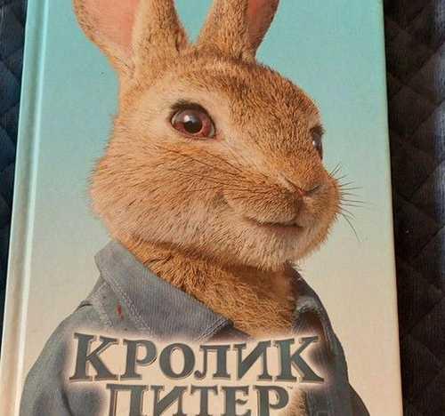 Книга Кролик Питер