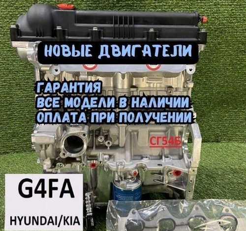 Новый двигатель Hyundai/Kia G4FA