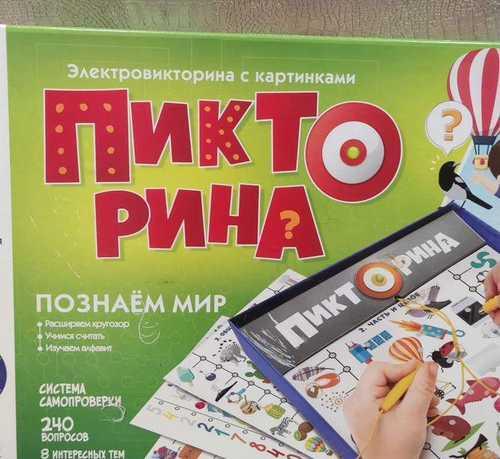 Игра Электровикторина пикторина Познаем мир
