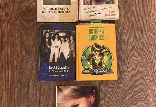 Книги о Queen, Nirvana, LED Zeppelin, Валерия