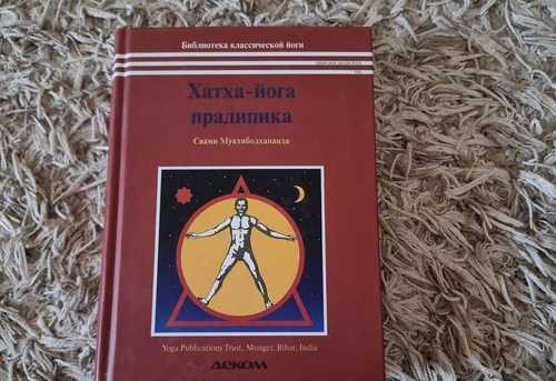 Книга Хадха-йога Прадипика