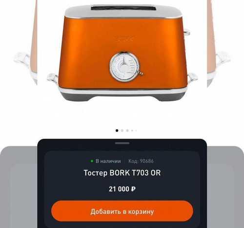 Тостер bork