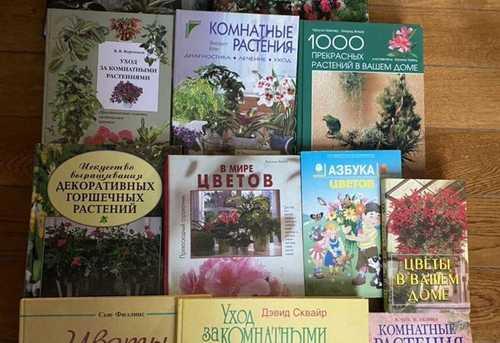Книги по цветоводству