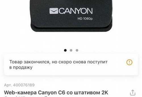 Веб-камера Canyon HD 1080p