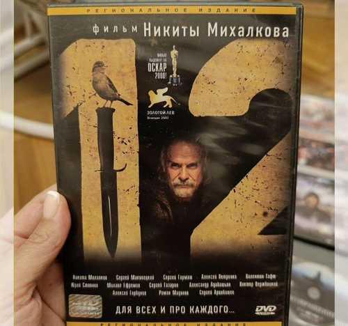 DVD диск с фильмом 12 "Двенадцать"