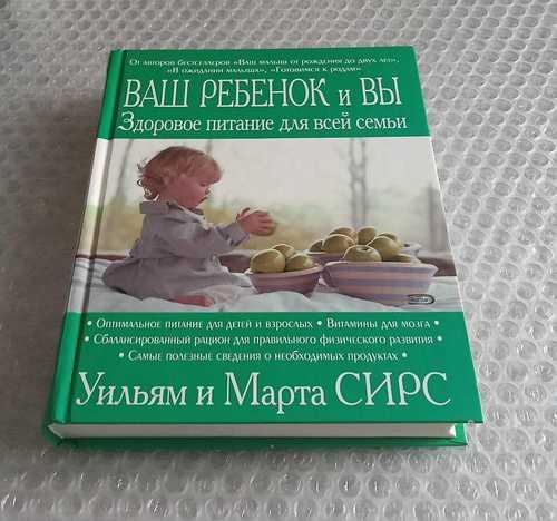 Ваш ребенок и вы. Здоровое питание для всей семьи