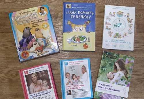 Книги по уходу за малышом с рождения