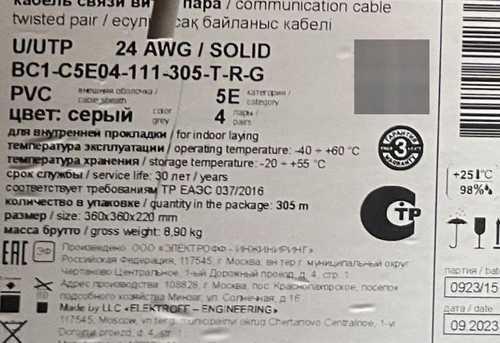 Кабель витая пара U/UTp 5e 4 пары